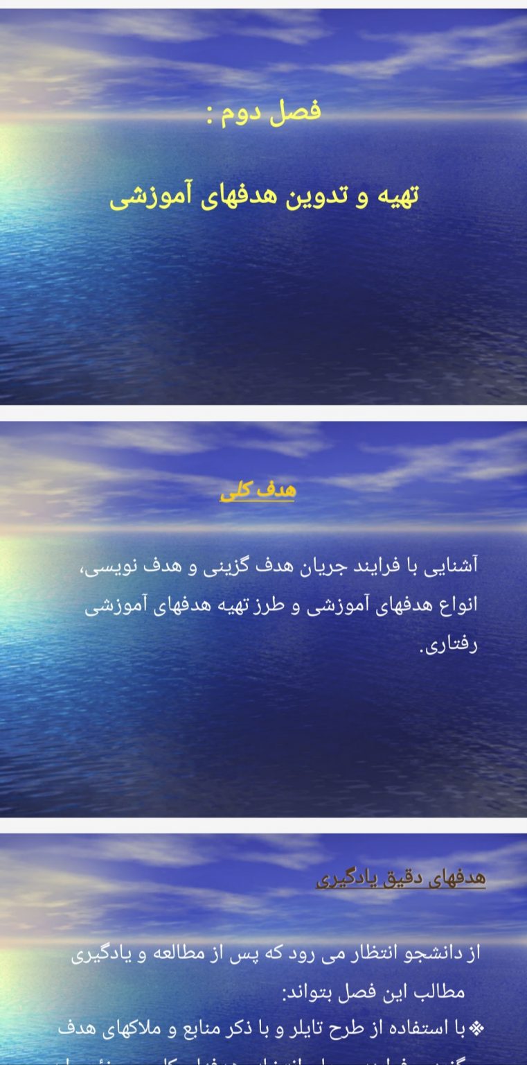 پاورپوینت روانشناسی تربیتی دکتر علی اکبر سیف معماریک